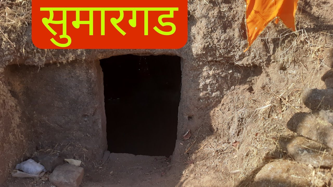 सुमारगड | रत्नागिरी | Sumargad | Ratnagiri | - YouTube