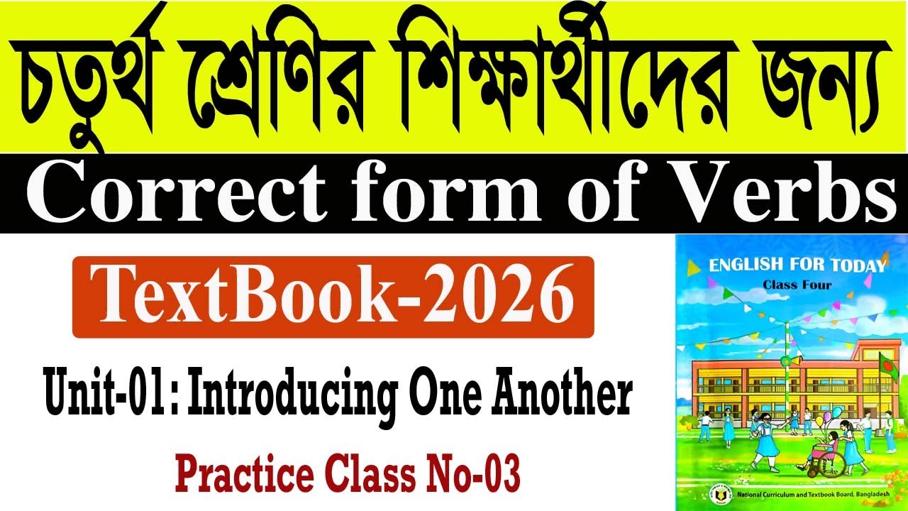 Class Four II Text Book-2026 (03) || Correct form of Verbs || Practice ...