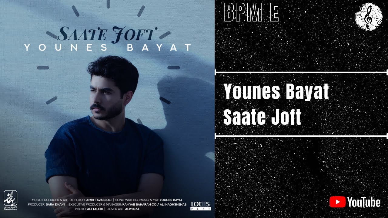 Younes Bayat - Saate Joft | یونس بیات - ساعت جفت - YouTube
