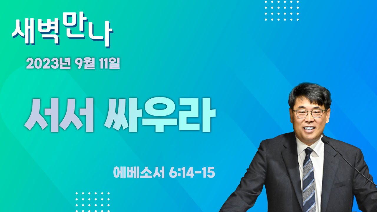 김관성 목사 낮은담교회 주일예배 2023 9 10 “불나방 같은 존재 인간” 전도서 6 7 9 Youtube