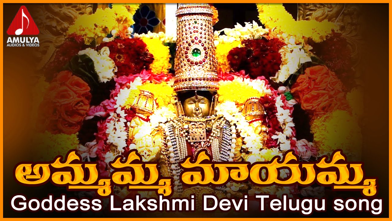 Goddess Lakshmi Devi Songs | Ammamma Mayamma Telugu Devotional Folk ...