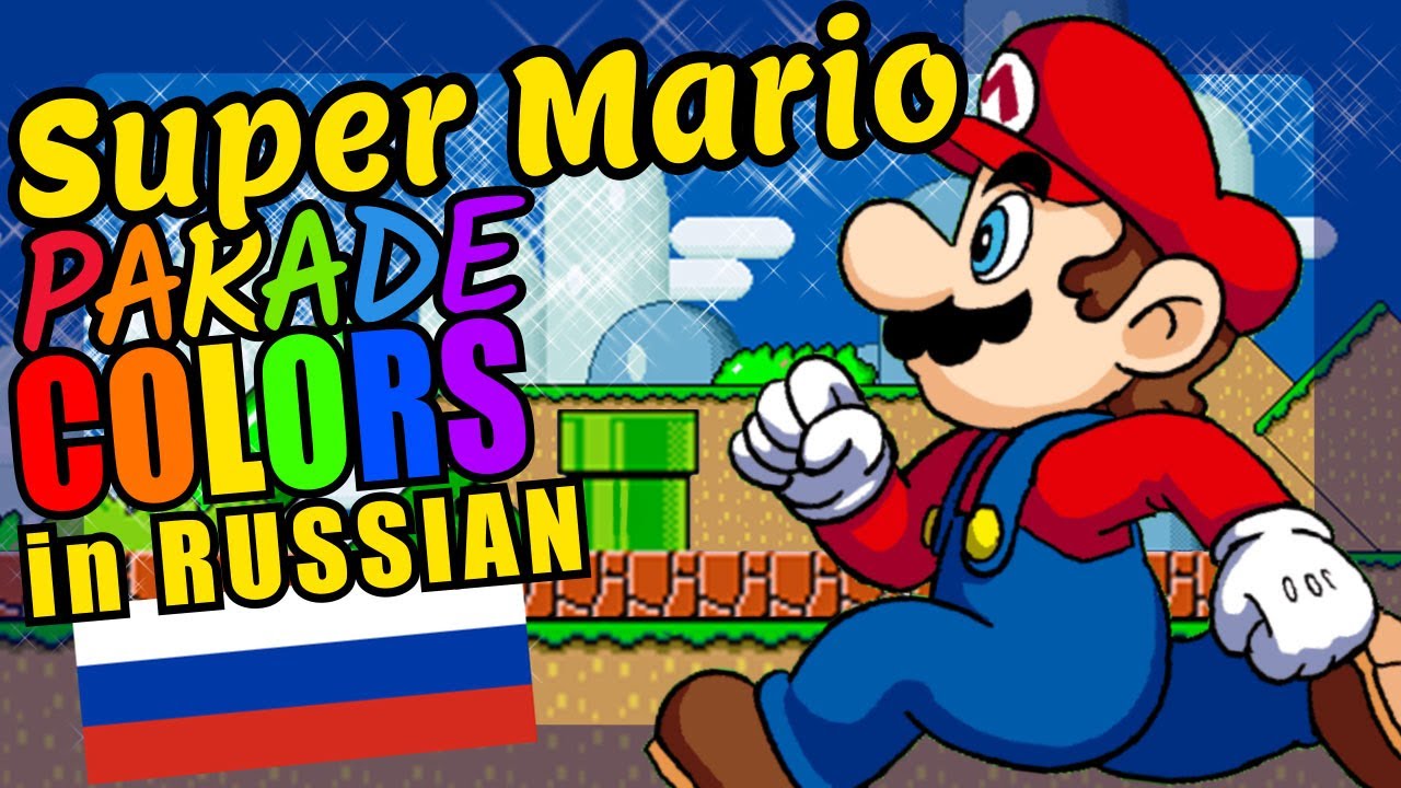 Super Mario Teaching Russian Language Colors Educational Language Video ...