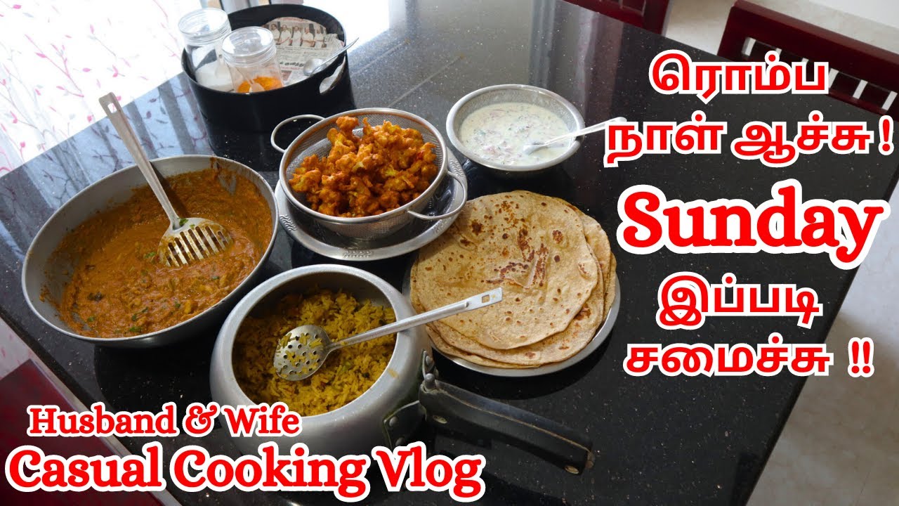 Sunday Samayal Husband and Wife உரையாடல் | Casual Cooking Vlog - YouTube