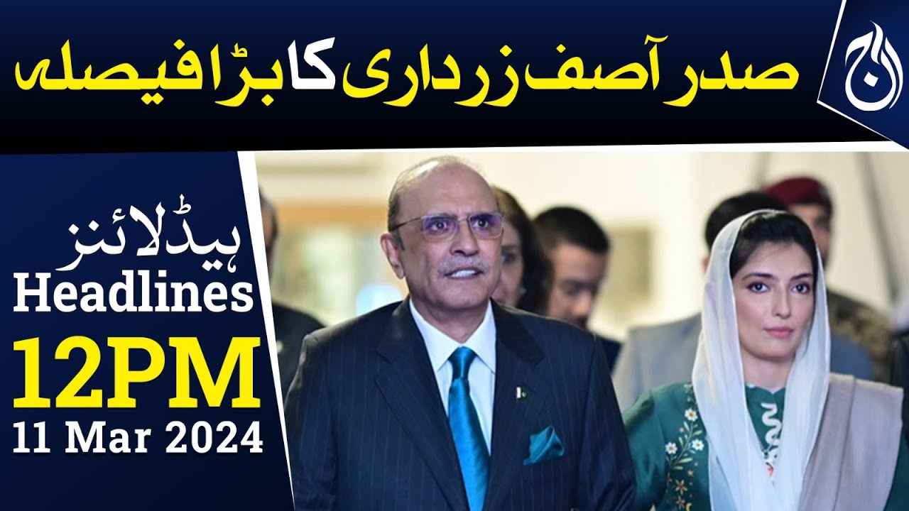 Pakistan newly president Asif Ali Zardari take big decision regarding ...
