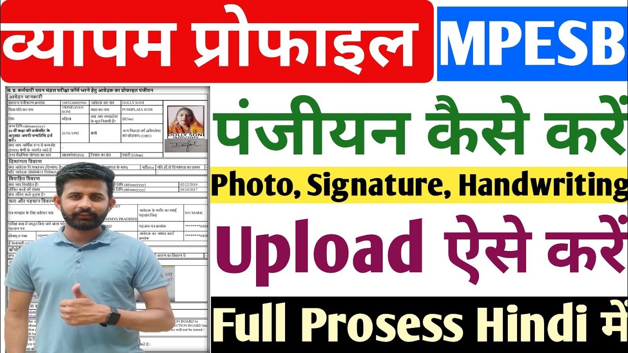 व्यापम प्रोफाइल कैसे बनाऐ 2025 | Vyapam Profile Kaise Banaye | MPESB ...