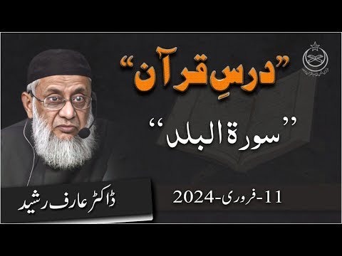 Dr Arif Rasheed | Dars e Quran | Surah Al Balad | Lecture #331 - YouTube