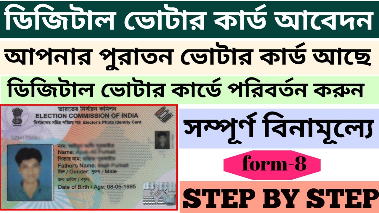 How to Apply Digital Voter ID Card 2023 | Digital Voter ID Card Order ...