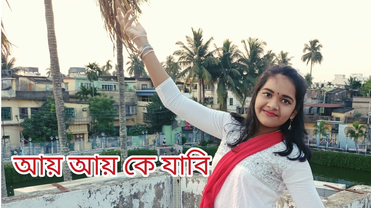 Ai Ai Ke Jabi Ai Ke Mon Harabi Dance Cover||Lopamudra Mitra ...