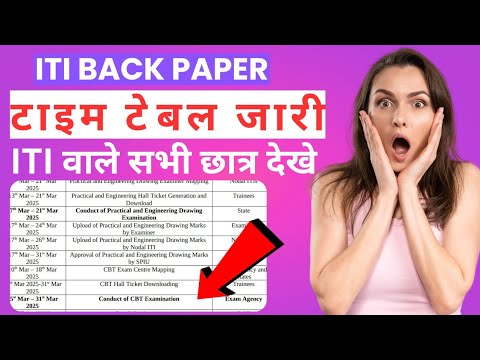 iti back paper 2025 exam date आ गई। iti 1st year back paper exam date ...