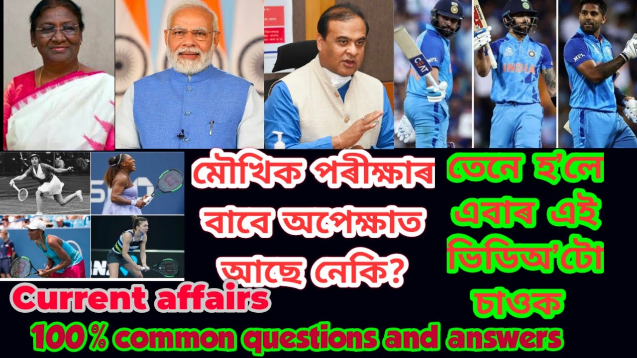 Viva exam common question Answers | Current affairs new video | ADRE ...