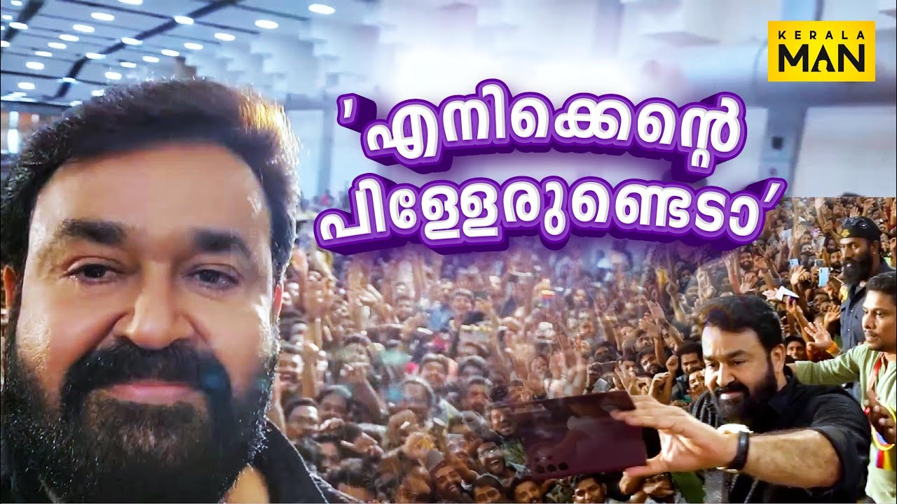 Mohanlal Fans Meet | The Complete Actor | KERALA MAN - YouTube