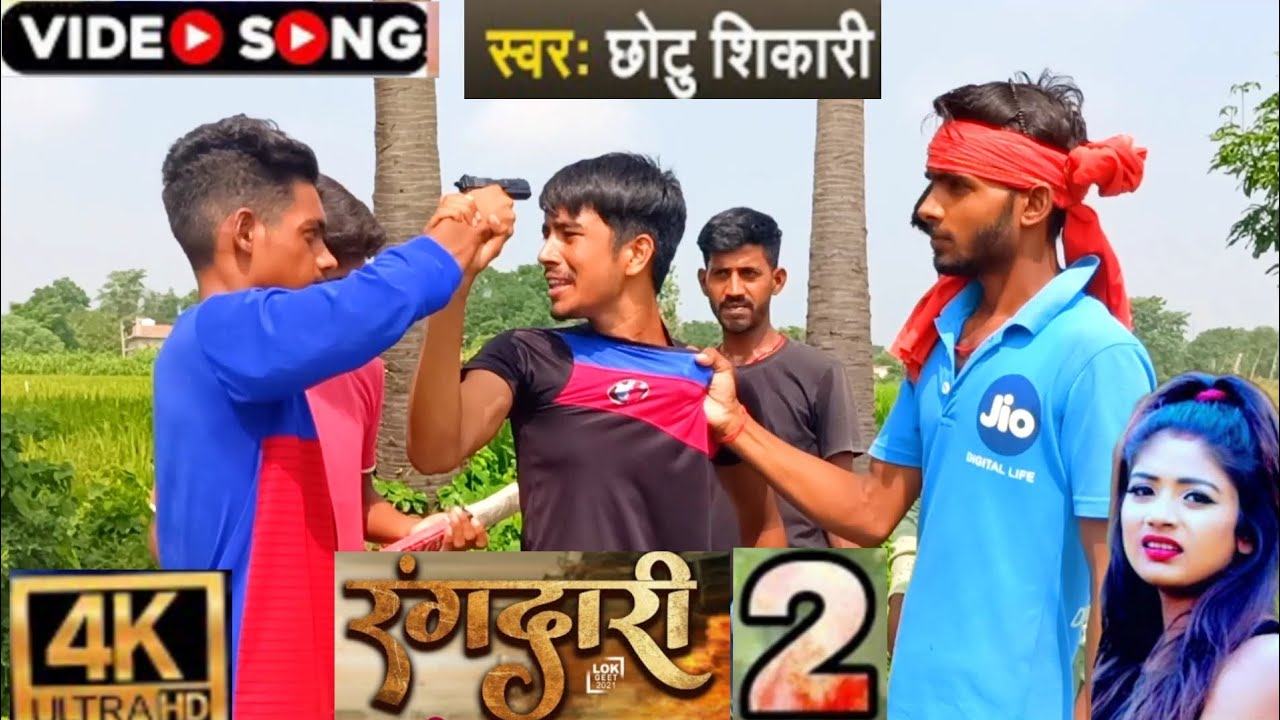 #VIDEO | #Chhotu Shikari का एक बवाल मचा देने वाला गाना | रंगदारी 2 ...