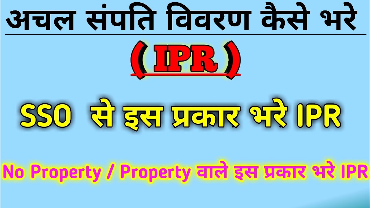 IPR Form kaise bhare || How To fill ipr || rajkaj se ipr kaise bhare ...