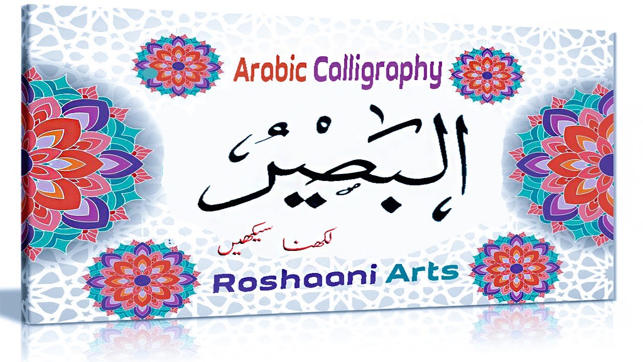 AL Baseer { البصیر } | Arabic Calligraphy | Asma Ul Husna Vol 27 ...