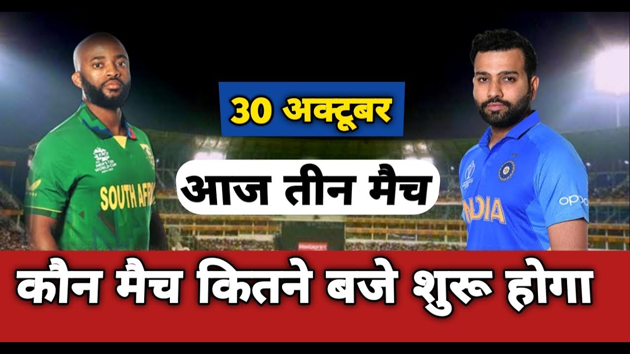 Aaj Ka Match Kitne Baje Se Hai Aaj Kiska Kiska Match Hai T20 World aaj-ka-match-kitne-baje-se-hai-aaj-kiska-kiska-match-hai-t20-world