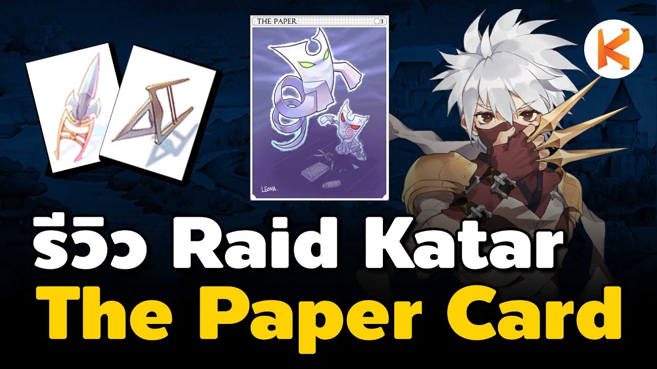 รีวิว Raid Human Katar ใส่การ์ด The Paper + SS กับ Jur 2 Paper 1 SS ...