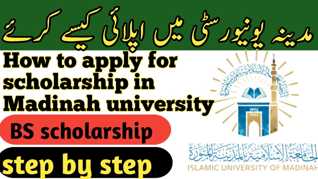 How to apply for scholarship in Madinah university_•||•كيفية التقديم في ...