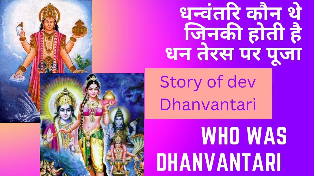 who was Dhanvantari God | story of Dhanvantari | dhanteras की कथा # ...