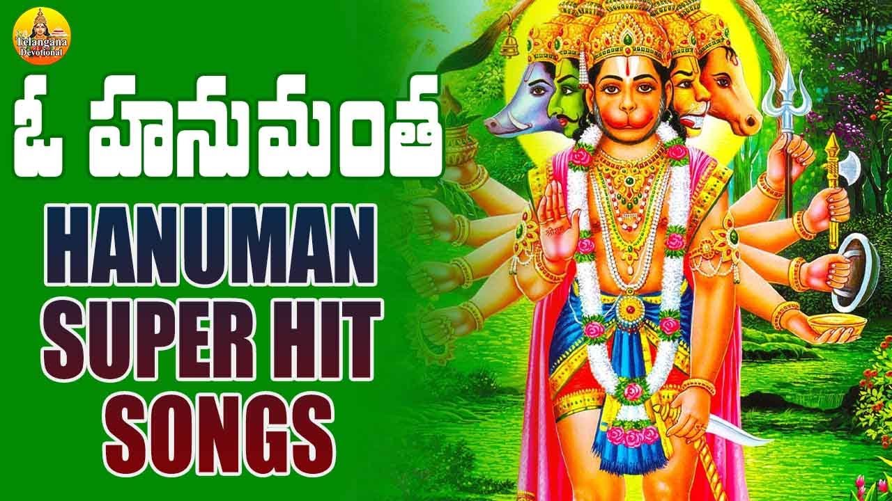 O Hanumantha Song | Lord Hanuman Songs Telugu | Anjanna Patalu ...
