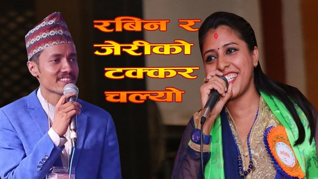 तिमि जस्तै बच्चाले खेल्नेहो भने पछि रबिन र जेरिको लफडा सुरु /Babita ...