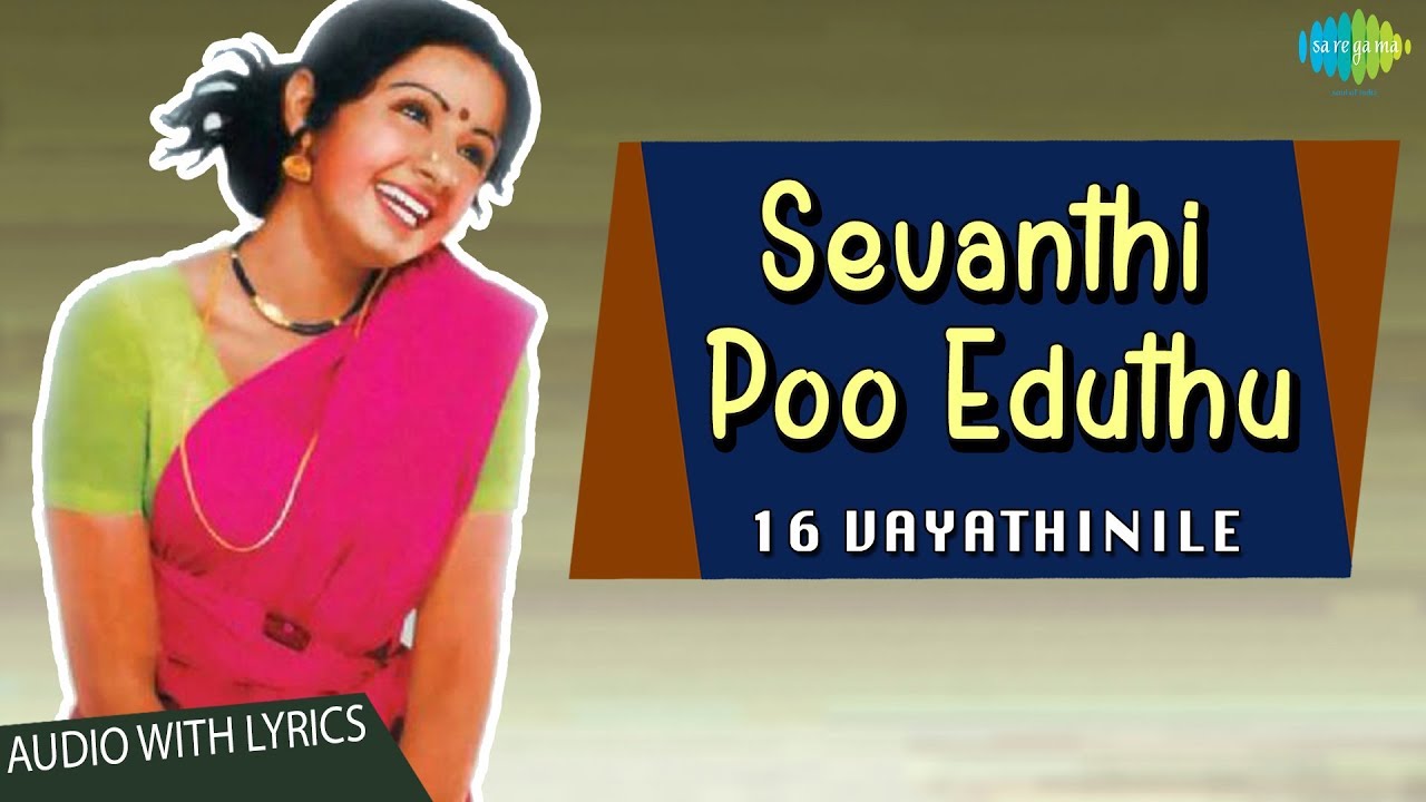 Chevanthi Poo Lyrical Video | 16 Vayadhinile | Sridevi | Bharathiraja ...