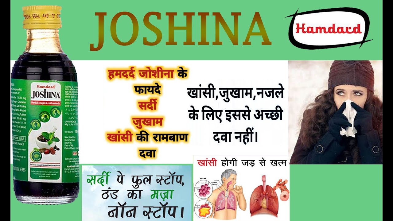 Hamdard Joshina सिरप सर्दी जुकाम खांसी का बेजोड़ इलाज | Joshina Syrup ...