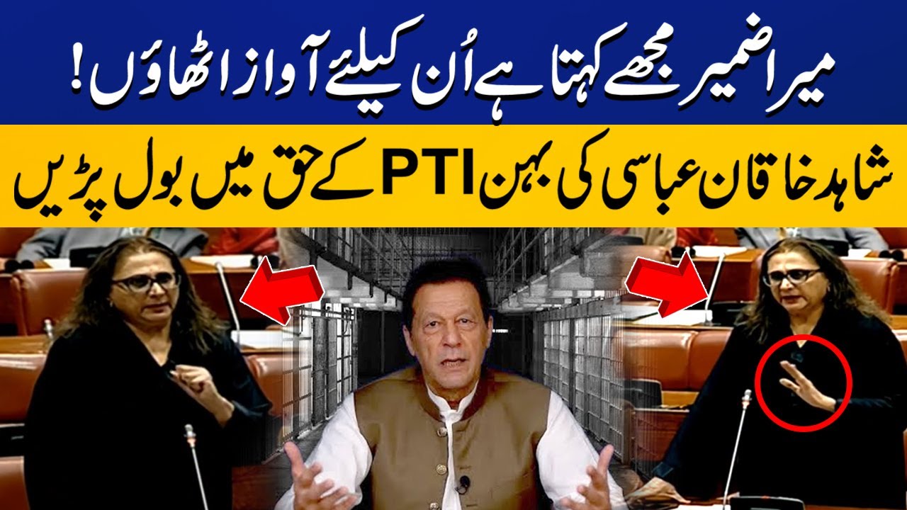 Senator Sadia Abbasi Speech in Favor Of Imran Khan and PTI | Capital TV ...