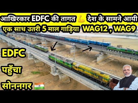 EDFC CORRIDOR KANPUR TO SONNAGAR BIG RUN OF FREIGHT TRAINS BOOST INDIAN ...