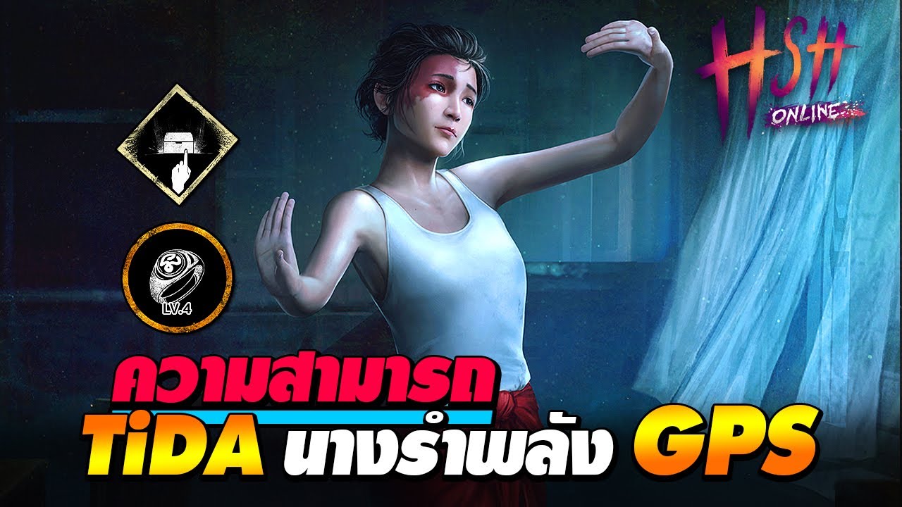 Home Sweet Home Online | ความสามารถ "ธิดา" สาวนางรำพลัง GPS - YouTube