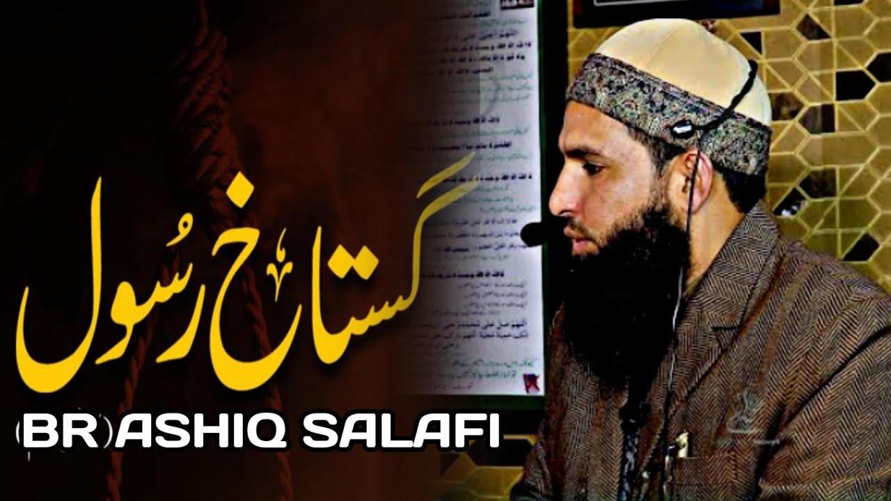 گستاخ رسول ﷺ۔ Emotional clip. Br Ashiq salafi#feel_the_islam - YouTube