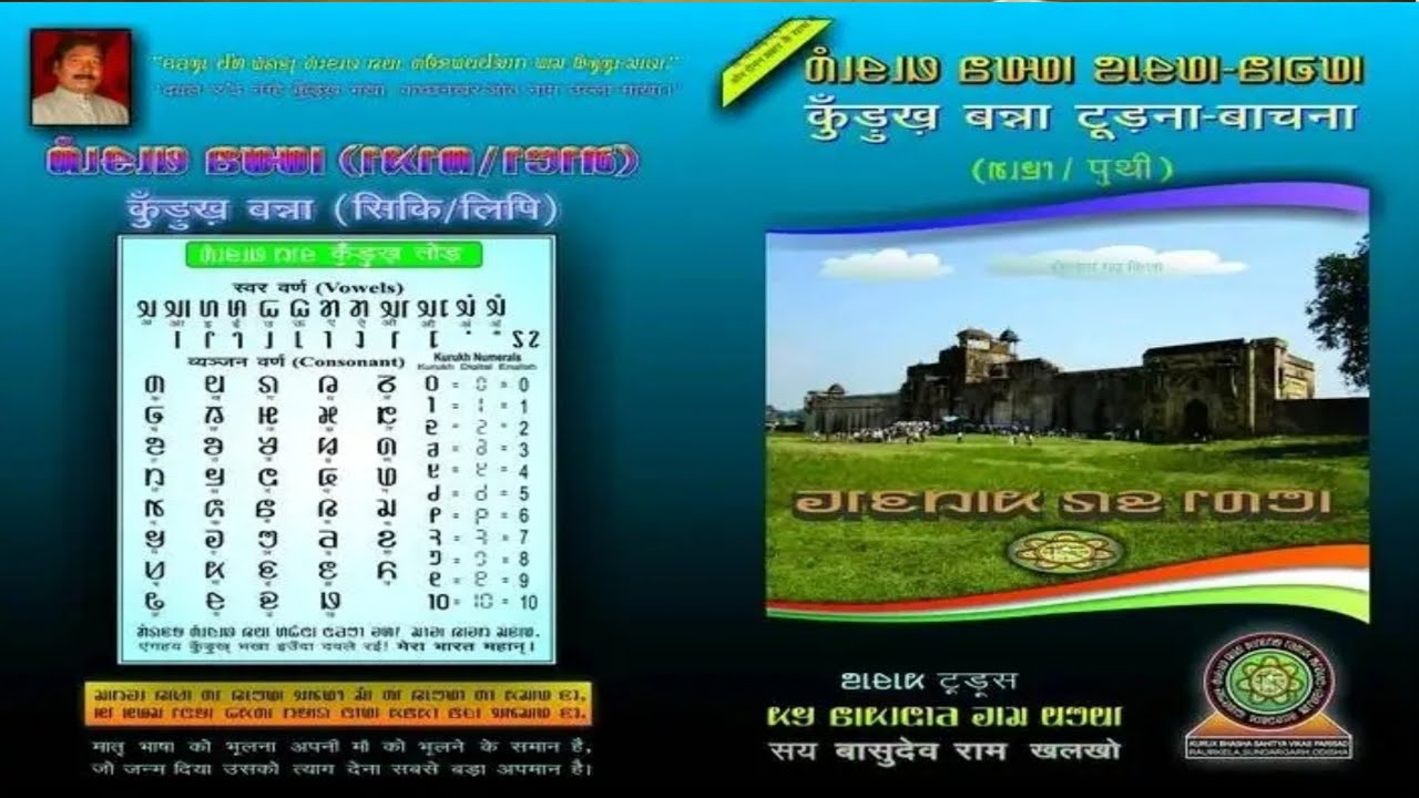KURUKH BANNA SCRIPT (INDIA)|| BASUDEO RAM KHALKHO|| kurukh language ...