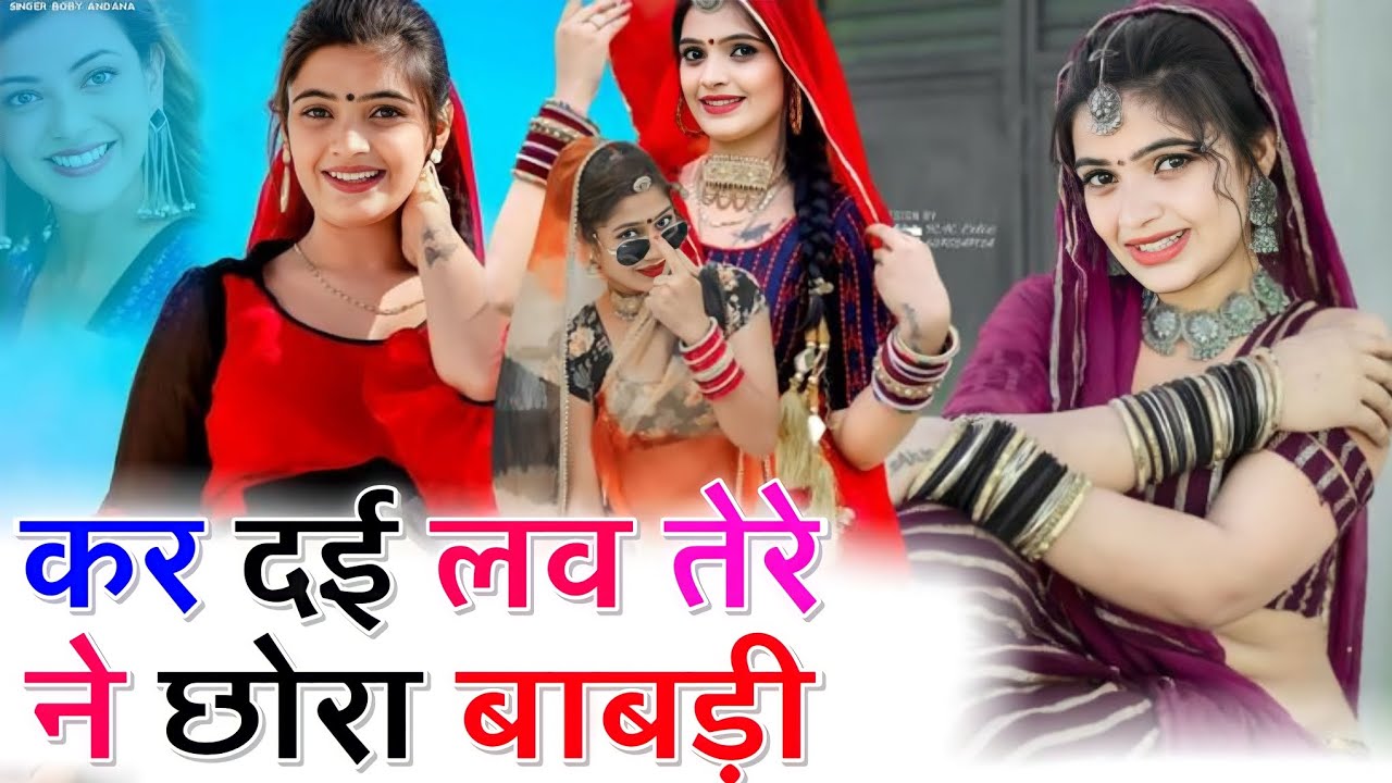 New rasiya 2023 || कर दई लव तेरे ने छोरा बावड़ी || रसिया || rasiya ...