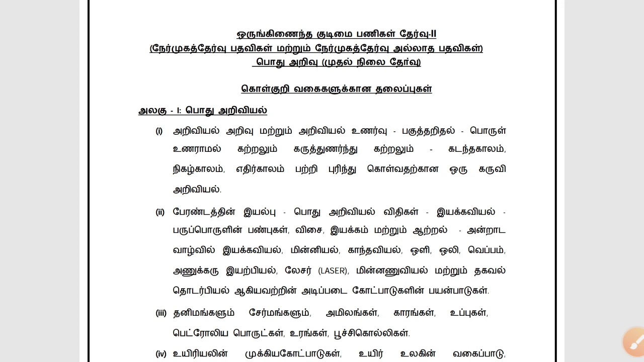 TNPSC GROUP 2/2A study plan /tnpsc exam how to prepare / smart study ...