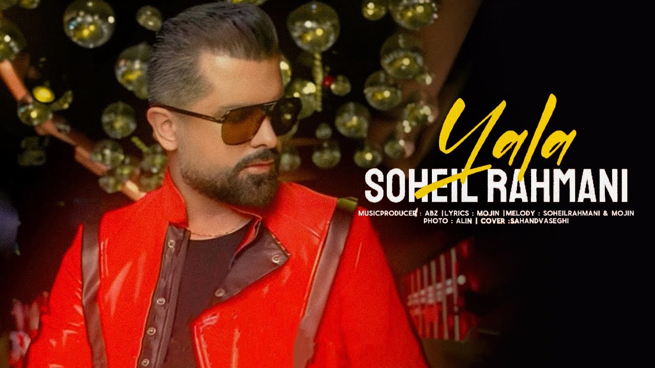 Soheil Rahmani Yala [ Official Video ] (سهیل رحمانی - یالا ) - YouTube