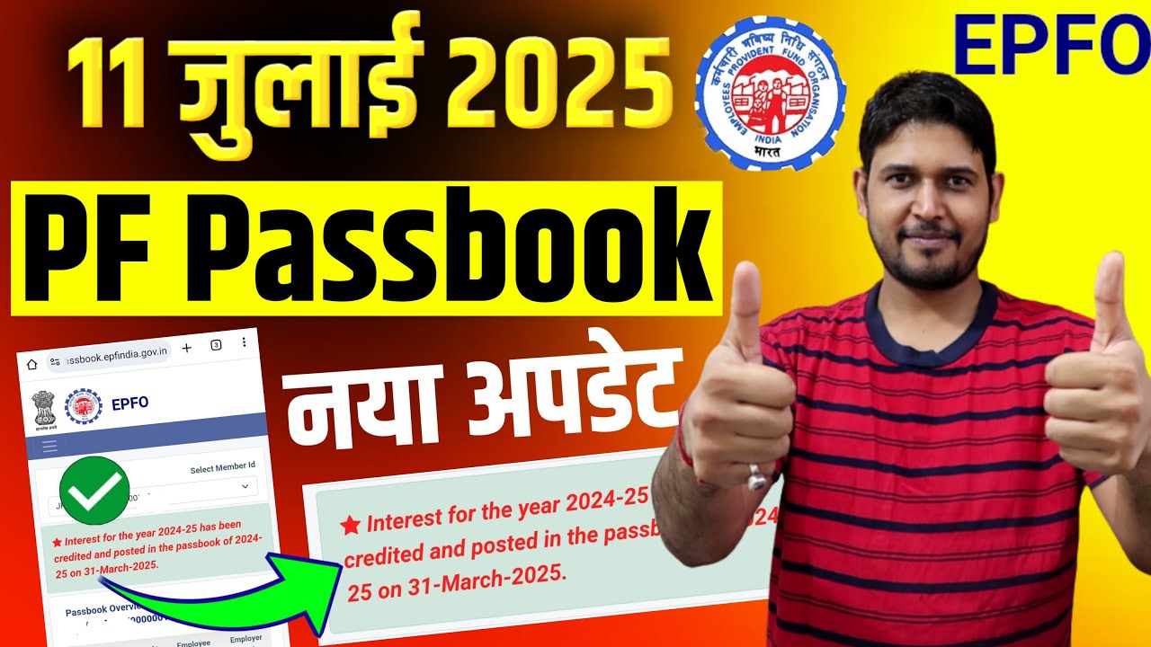 PF Passbook New Update 11 July 2025 | EPF Passbook New update under ...