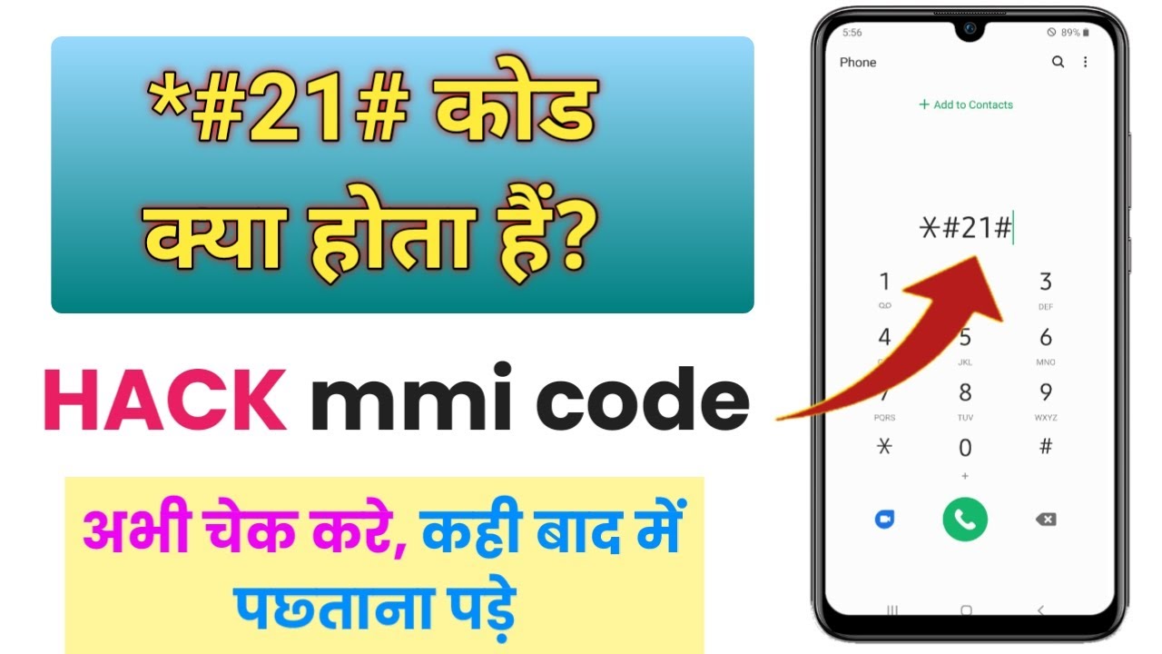 *#21# phone code se kya hota hai || *#21# mmi code kya hota hai || *21 ...
