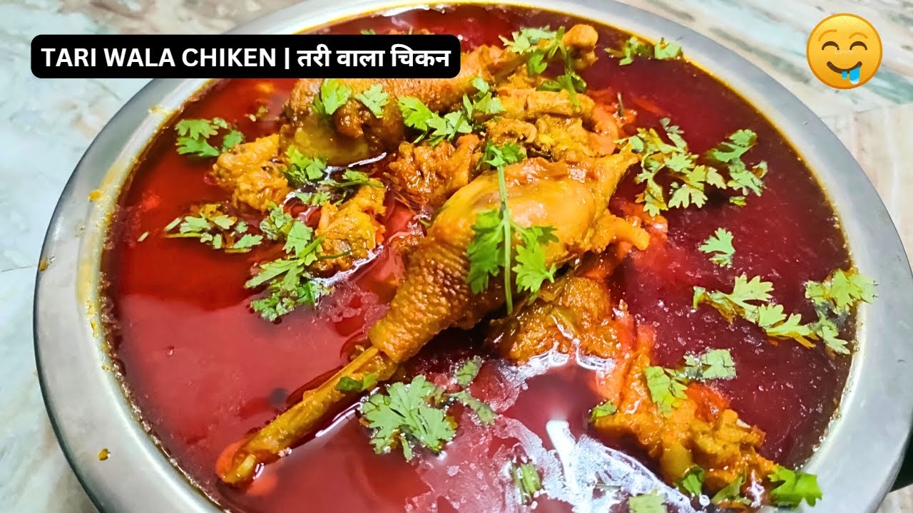 Tari Chicken Recipe | Chicken Recipe | Tari wala chicken curry in ...