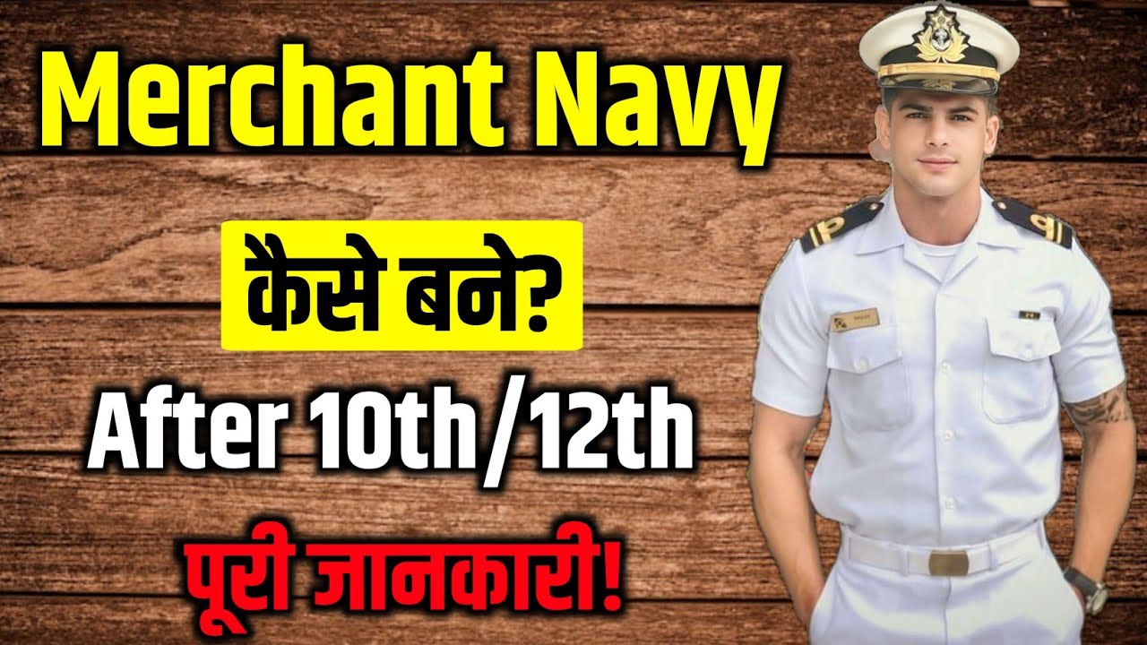 How to become Merchant Navy after 10th | How to Join Merchant Navy ...