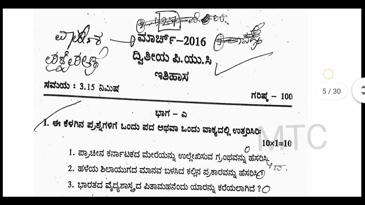 2nd PUC History Question Paper 2016 YouTube 2nd-puc-history-question-paper-2016-youtube