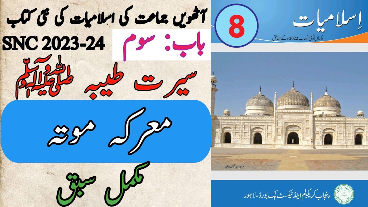 New Book Islamiat Class 8th | Unit 3 | Part 3 | Complete Exercise ...