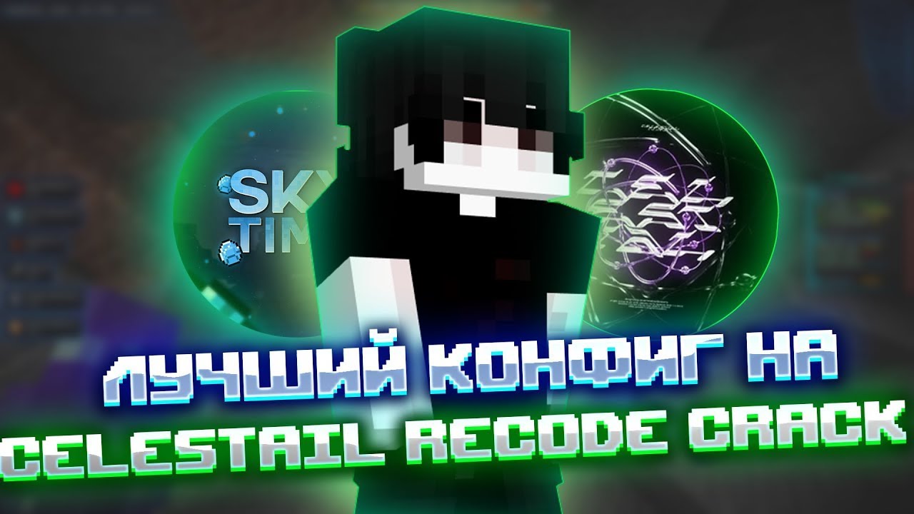 🌺Сделал Лутший кфг🌺Celestial Recode🌺FunTime АНАРХИЯ ФАНТАЙМ САН РАЙЗ ЧИТИ 1.16.5🌺 - YouTube
