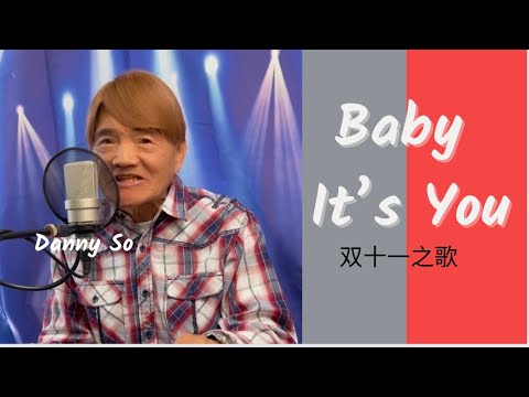 Danny So - Baby It's You - 双十一之歌-蘇雄-网络歌黐-港式西曲-中西合壁 - YouTube