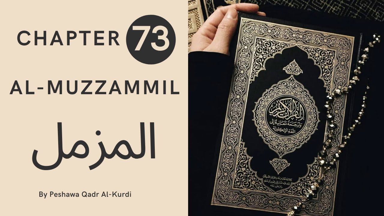 CHAPTER 73 | SURAH 73 | HOLY QURAN | Peshawa Qadr Al-Kurdi | AL ...