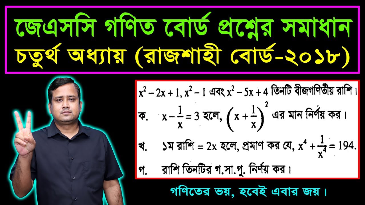 Rajshahi Board 2018 || JSC Math Chapter 4 || Creative Question Solution ...