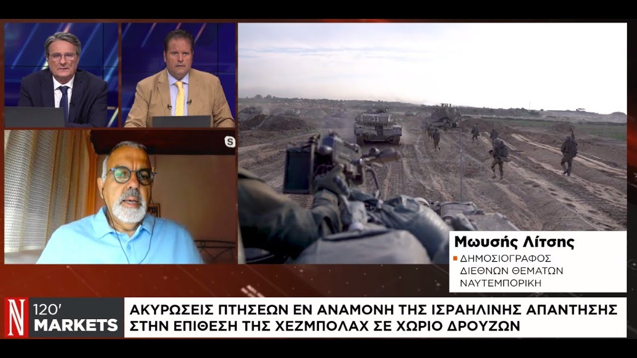Ακυρώσεις πτήσεων εν αναμονή της ισραηλινής απάντησης στην επίθεση της ...