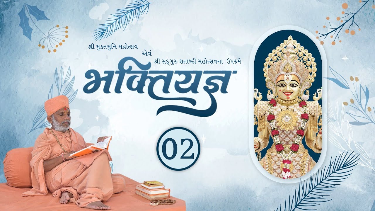 ભક્તિયજ્ઞ -2 | Bhaktiyagna - 2 I Loyadham Parivar Females| Shri ...