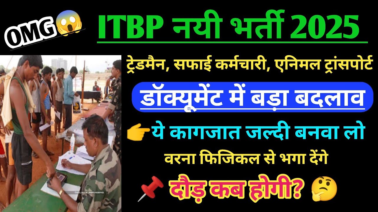 🔥ITBP डाक्यूमेंट में बड़ा बदलाव😱 ITBP Physical document 2024 | ITBP ...