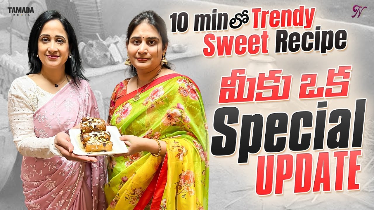 10 Min లో Trendy Sweet Recipe || మీకు ఒక Special Update || Nandu's ...