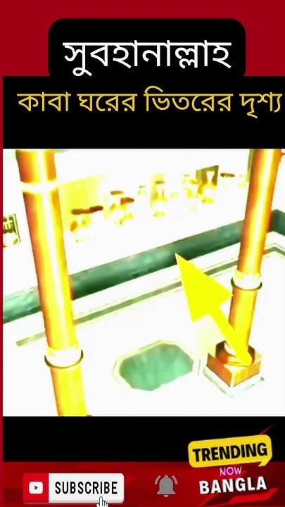 কাবা ঘরের ভিতরের দৃশ্য Inside Khana E Kaba 360° #shorts #islam #kaaba #inside #short #facts # ...