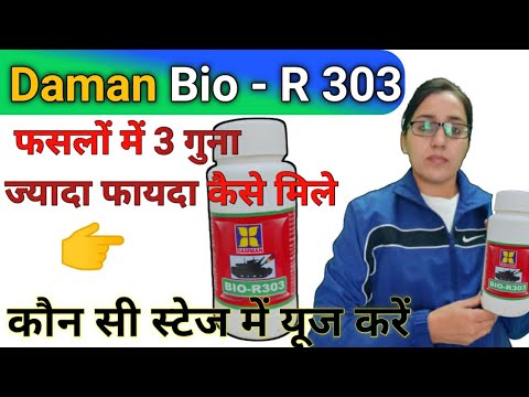 Damman Bio R 303 insecticide uses | bio r 303 insecticide dose | bio ...